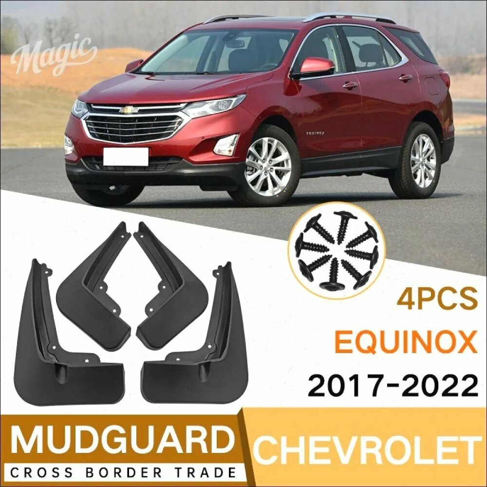 Xiaomi YouPin Крыло автомобильное, арт. Брызговики Для Chevrolet Equinox 2017-2022, Шевроле/передние и задние брызговики