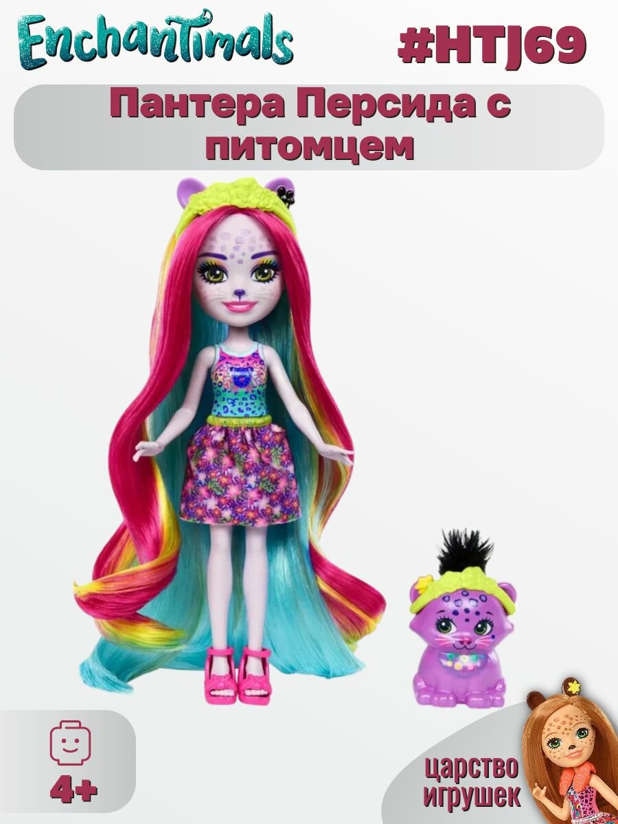 Hабор игровой Enchantimals Солнечный пляж Кукла Персида Пантера с питомцем и аксессуарами, HTJ69