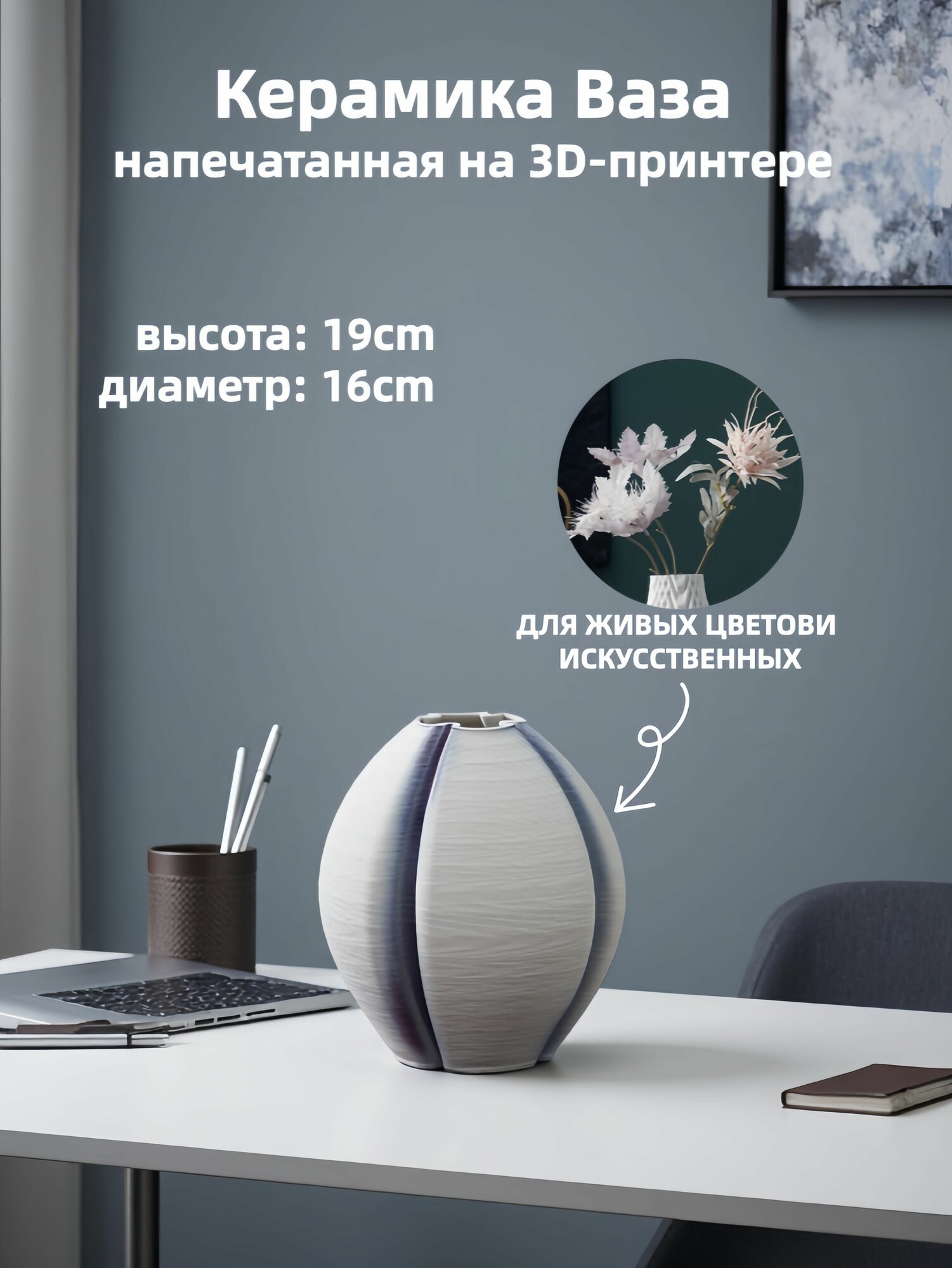 3D-печатная керамическая ваза
