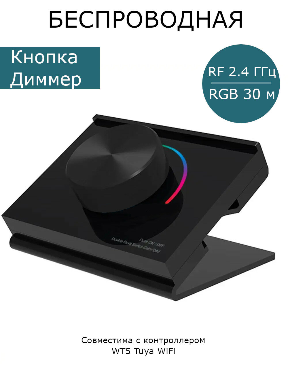 Пульт управления светом диммер кнопка беспроводная черная, выключатель, RGB, RF 2.4GHz