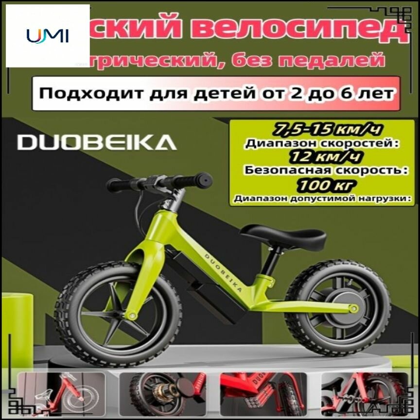 Детский электровелосипед с премиум оснащением, для возраста 26 лет, оснащенный надувными 12дюймовыми шинами для бездорожья, регулируемой высотой сиденья и скоростью от 7,5 до 15 км/ч