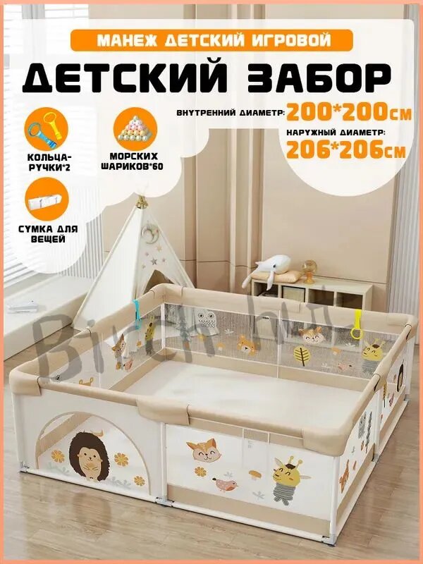 Манеж детский игровой большой 200 на 200, Размер: 200x200x64 см.