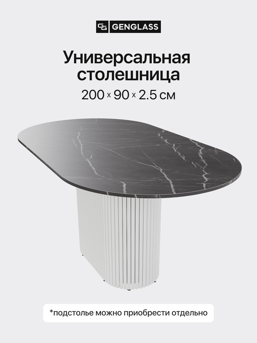 GEN GROUP Столешница для стола из ЛДСП овальная темный мрамор 2000*900