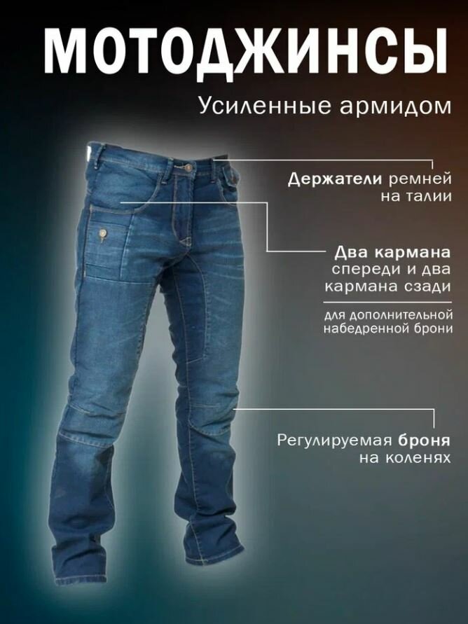 Scout Мотоджинсы Iron aramid синие 36/36