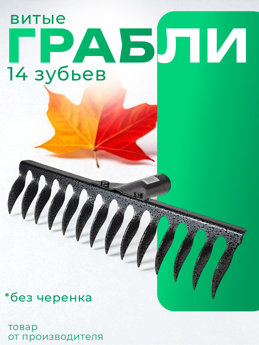 Грабли садовые БТМ ГВ-14, витые, 14 зубцов, телескопические, черные
