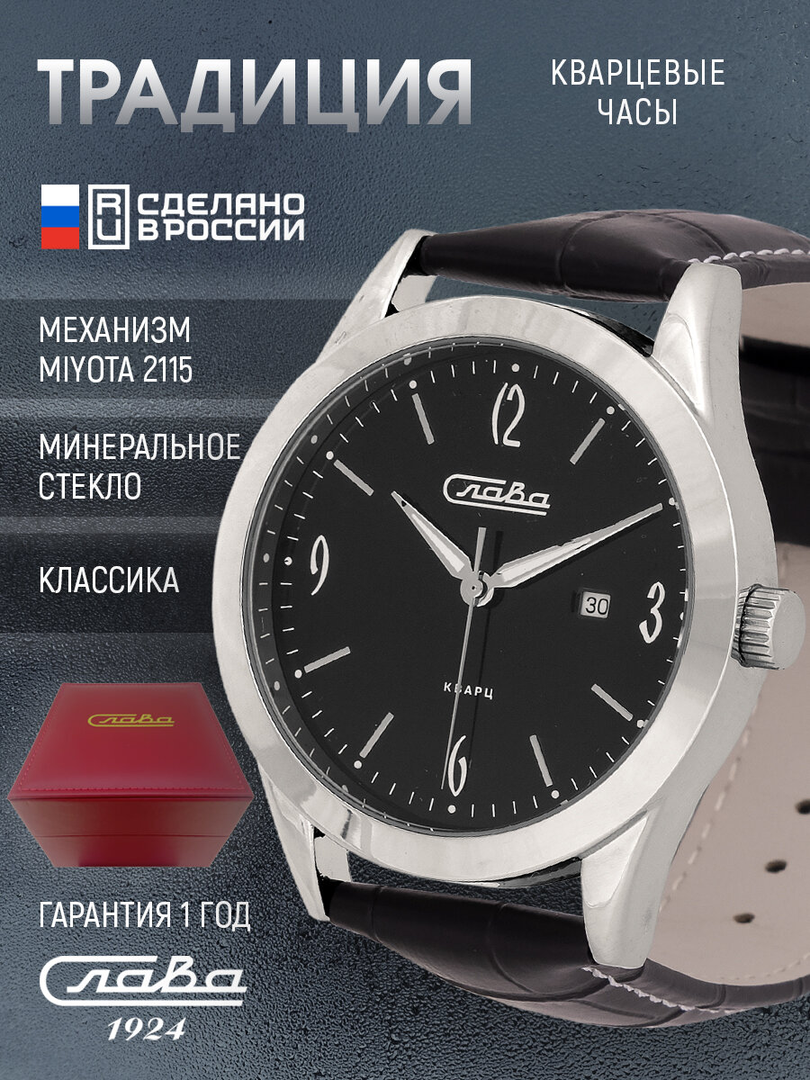 Наручные часы Традиция