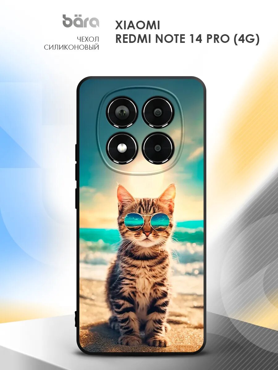 Чехол на Xiaomi Redmi Note 14 Pro (4G), Сяоми Редми Ноте 14 Про (4G), накладка, с картинкой