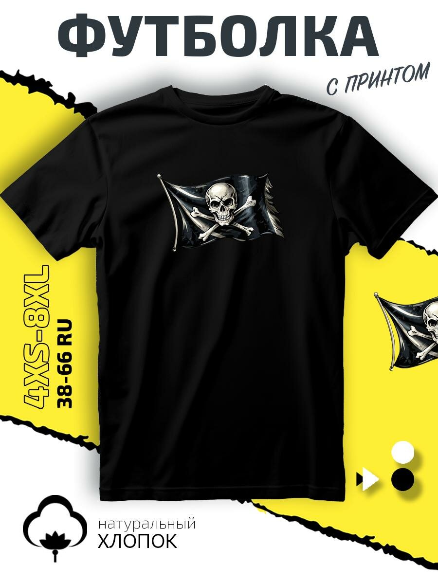 Футболка Череп и Кости Пиратский Флаг