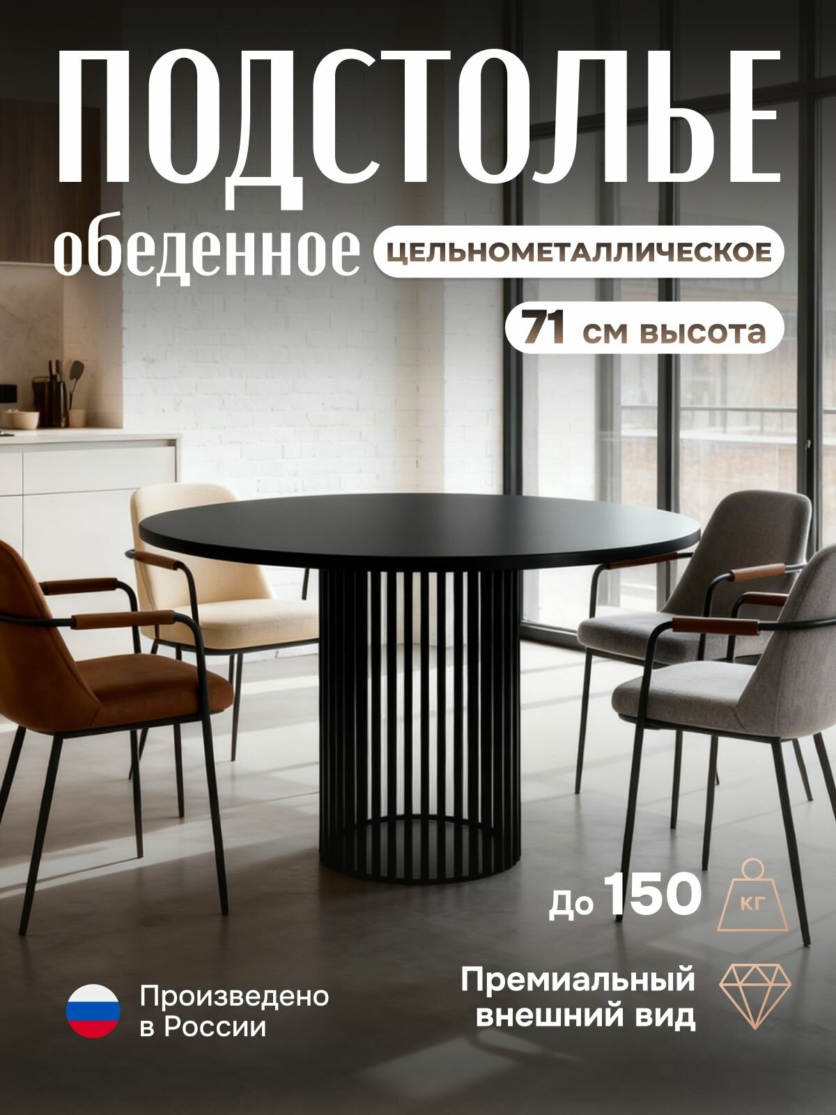 Подстолье для стола Цилиндр (Черный)