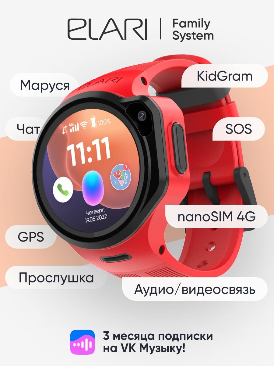 Детские часы-телефон Elari 4GR M Red красные, 4G, nano-SIM, Маруся, сенсорный дисплей 1.3 IPS 240х240