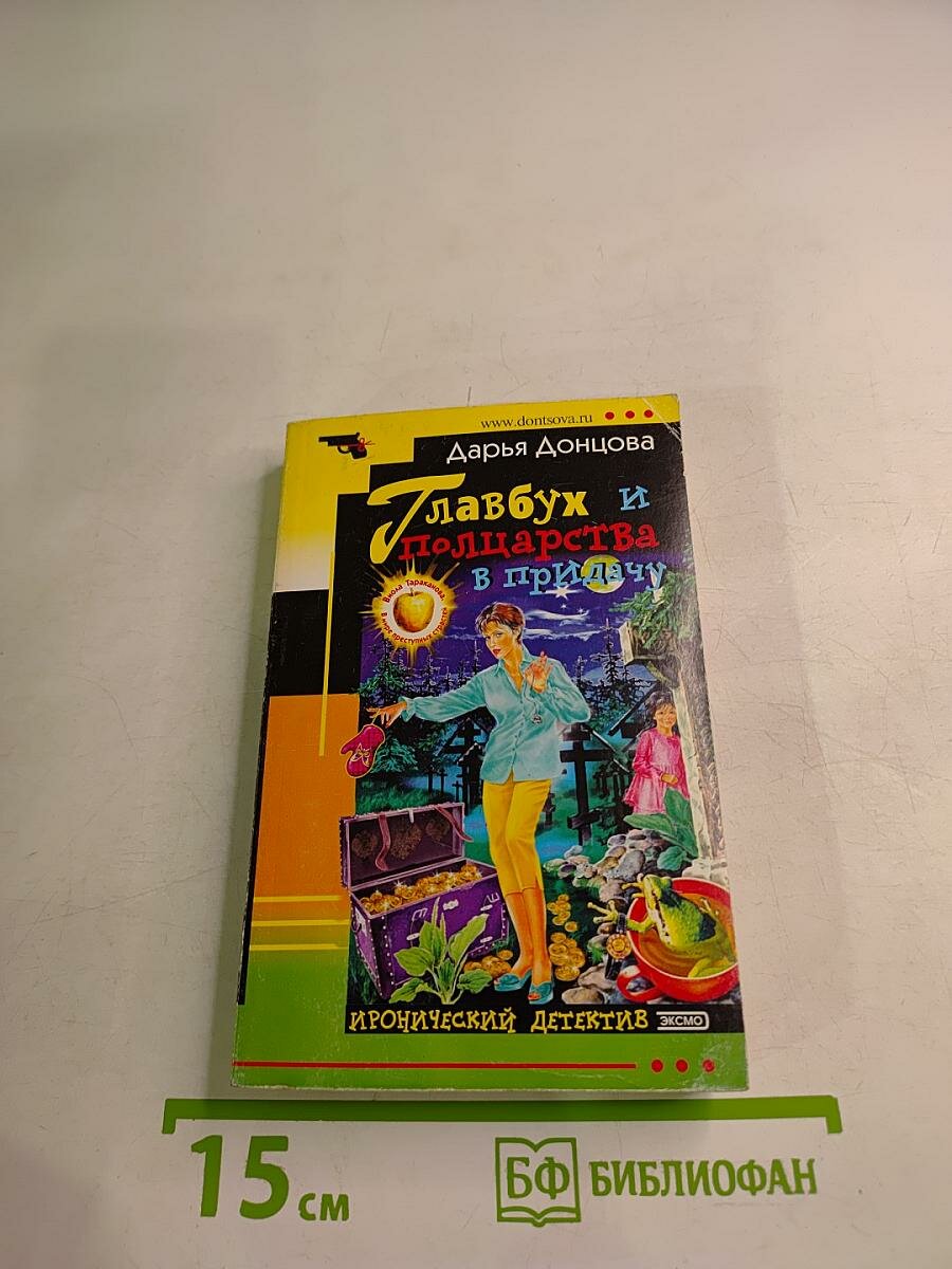 Главбух и полцарства в придачу