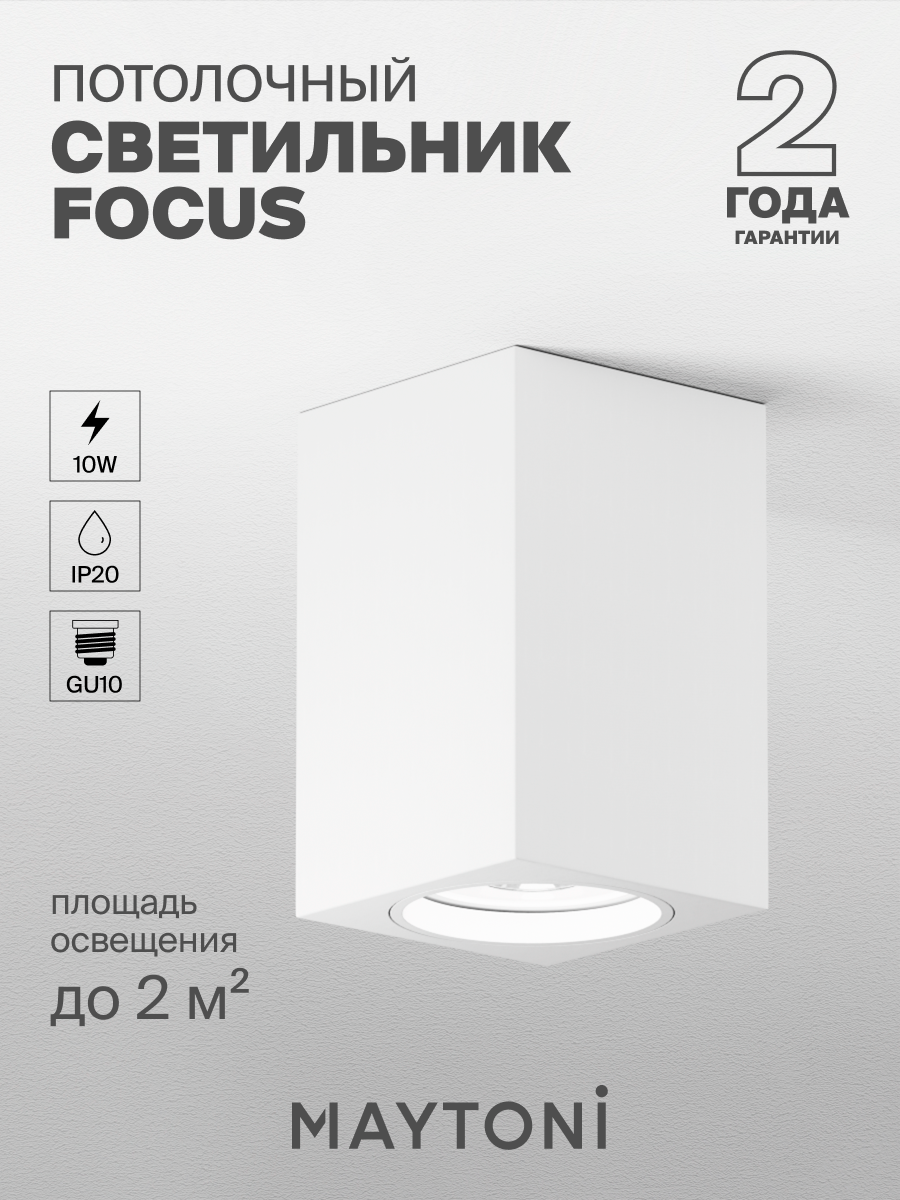 Светильник потолочный накладной Maytoni Technical Focus C011CL-01W