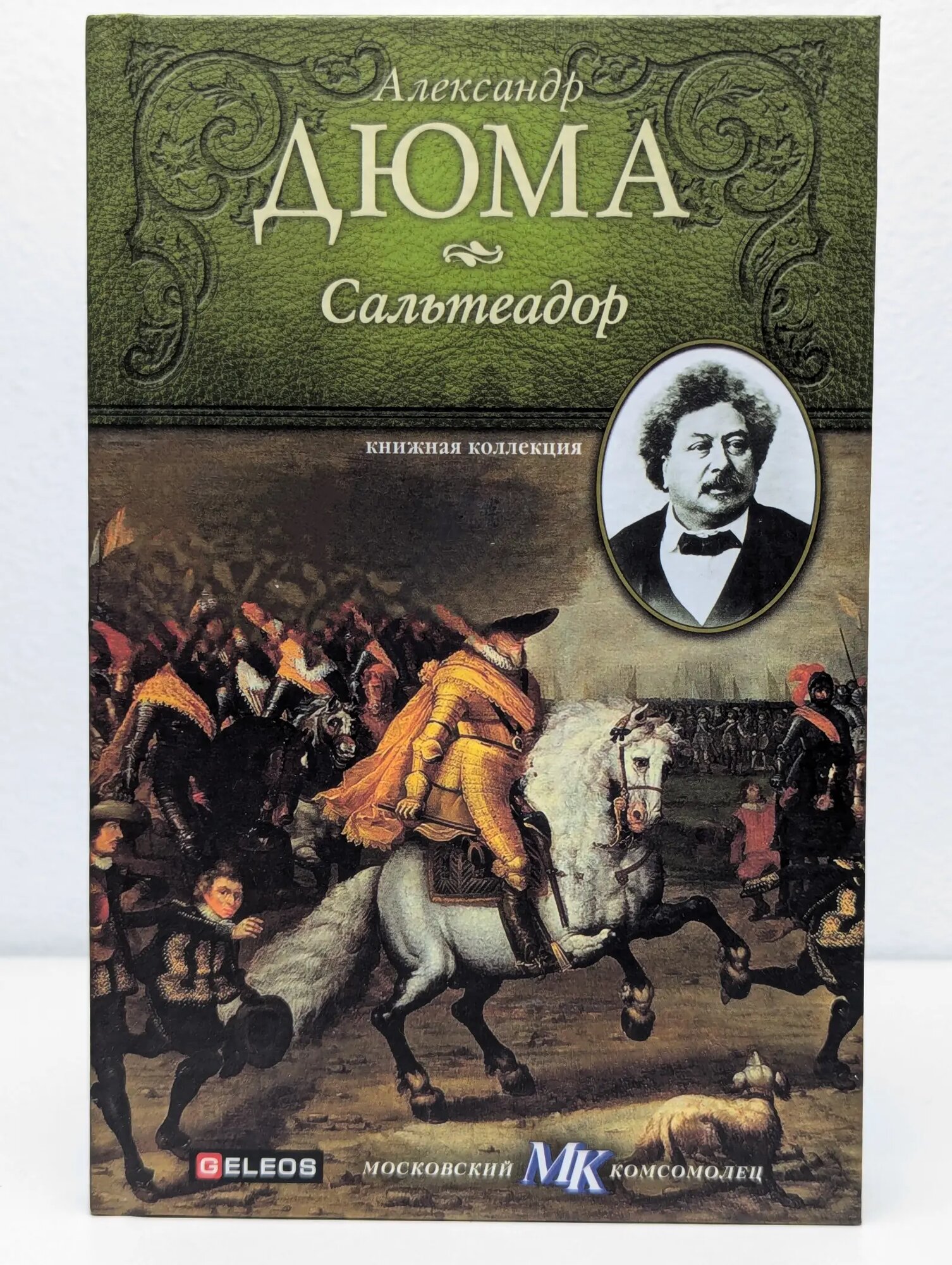 Сальтеадор Дюма Александр (отец) 2011