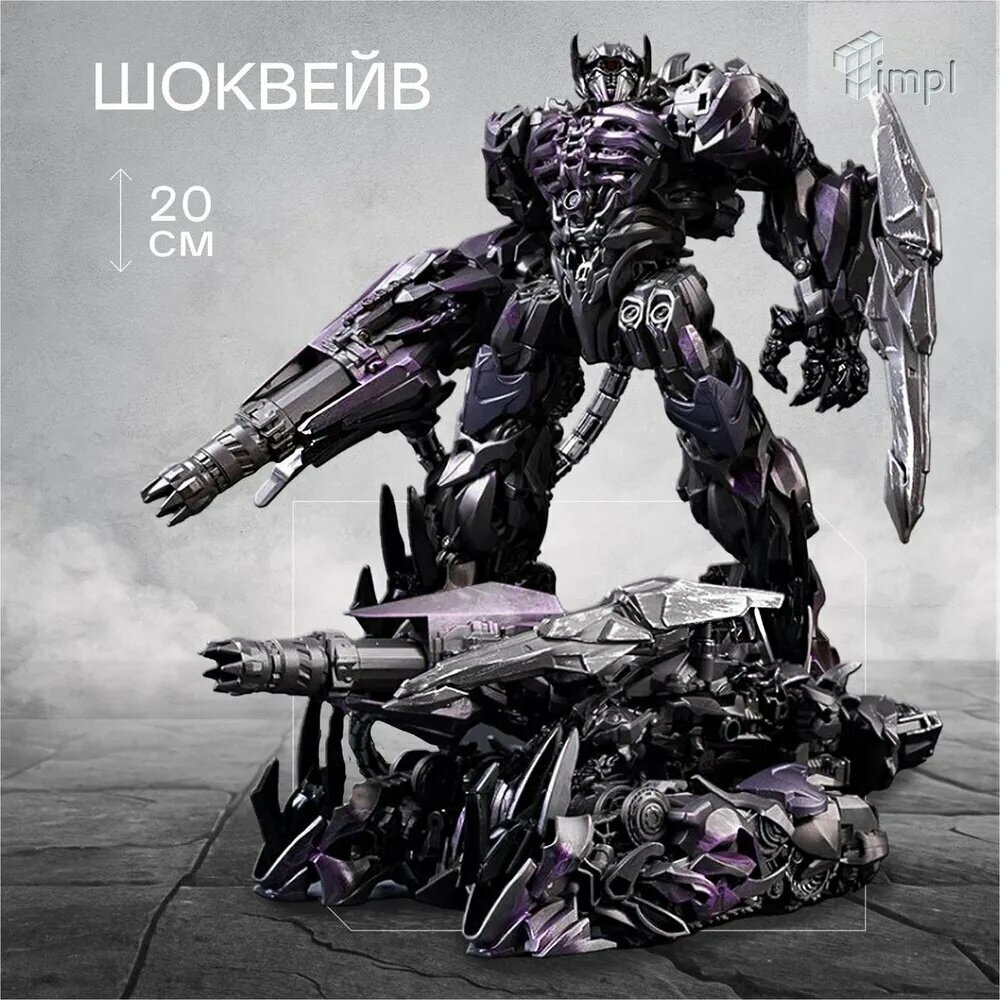 Игрушка трансформер Шоквейв