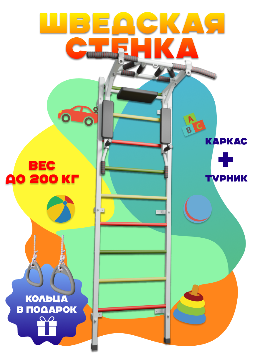 Шведская стенка для взрослых и детей, с турником 3в1 "Мультихват" и кольцами
