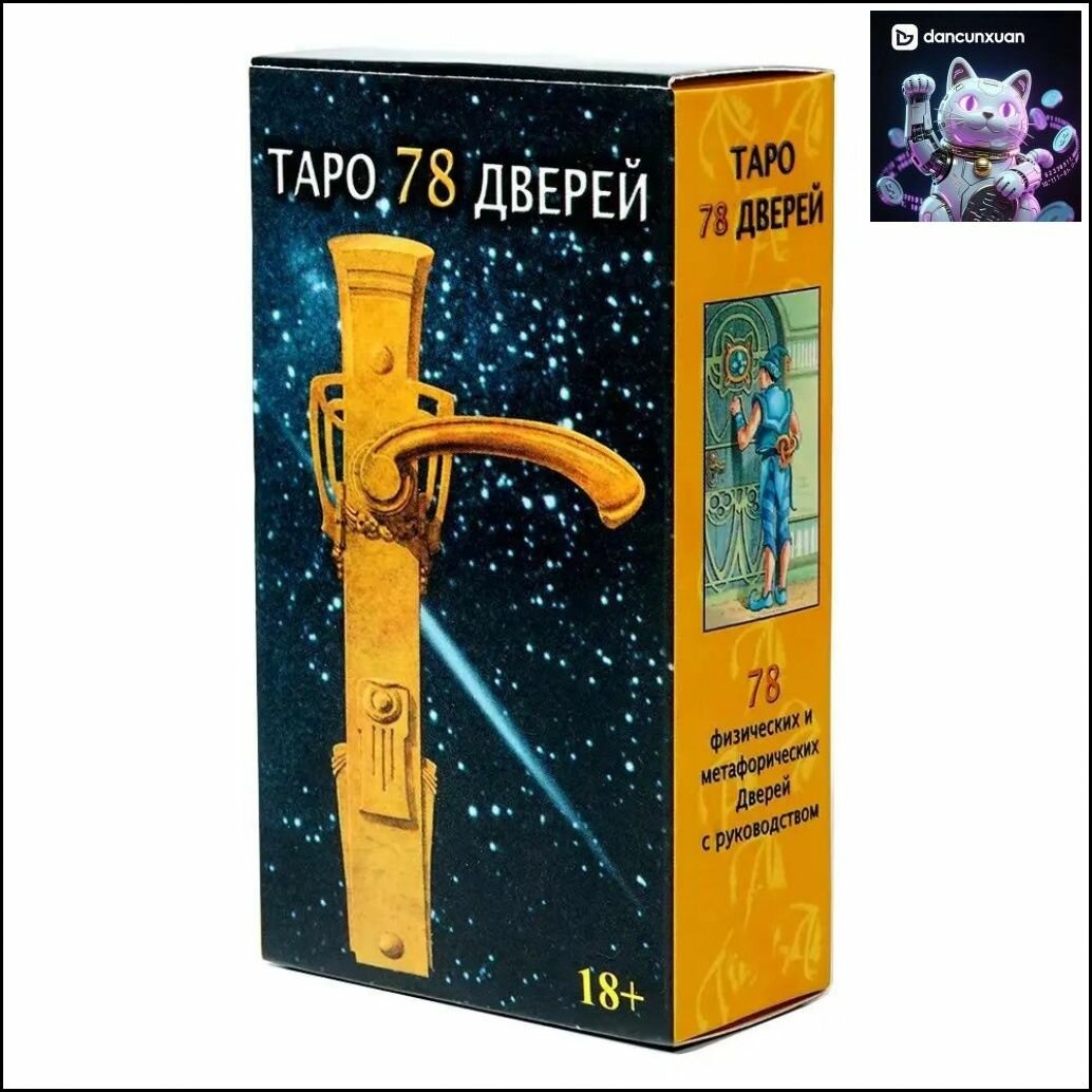 Tapo 78 Дверей Карты Таро Русская версия игры Blue edge бумажными инструкциями