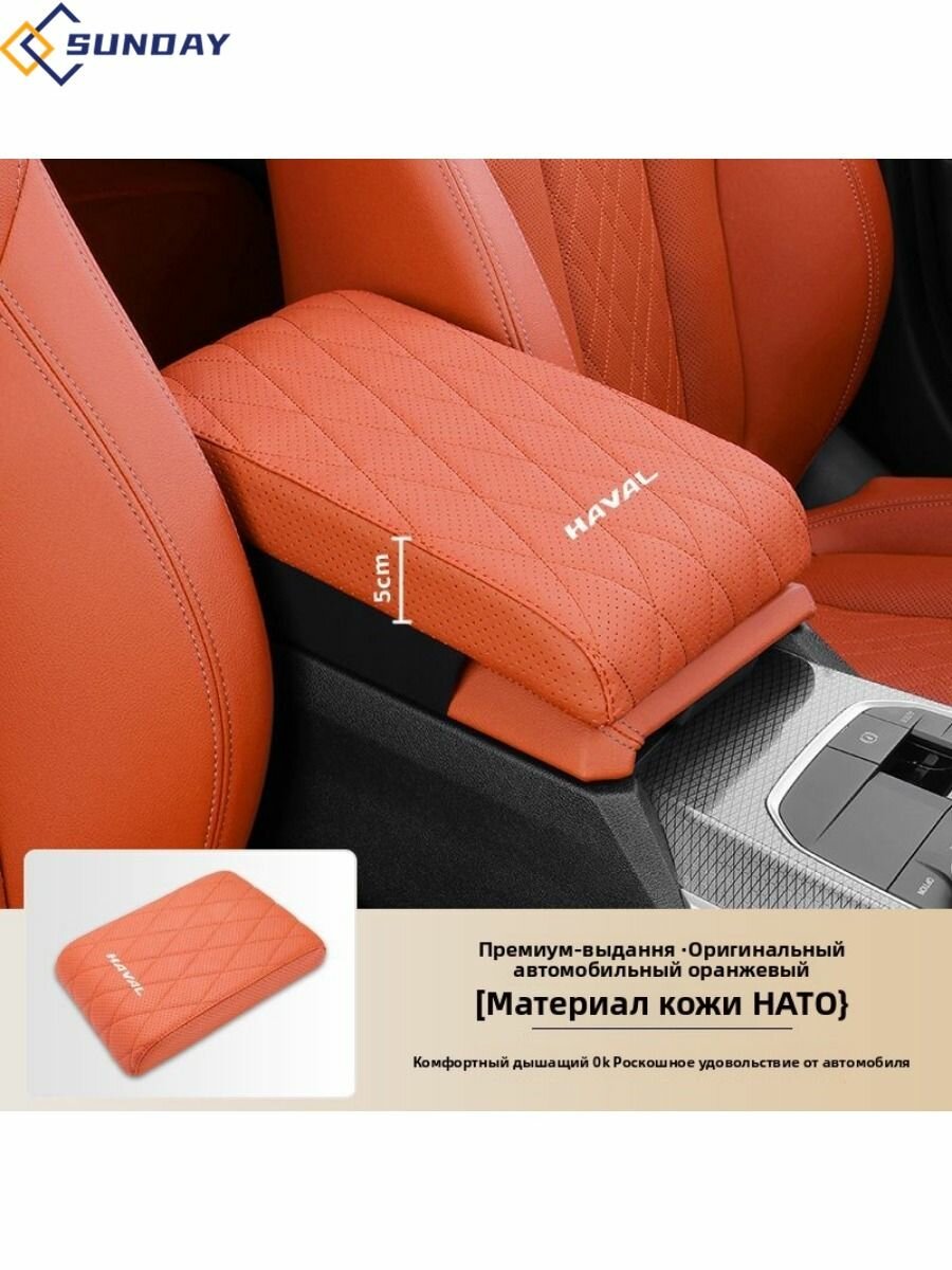 HAVAL Jolion/Dargo/M6/M6PLUS Подушка-бустер для подлокотника автомобиля, haval Автозапчасти