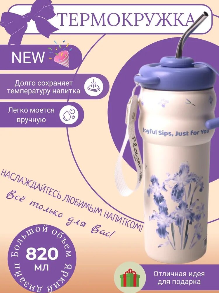 Термокружка автомобильная для чая и кофе / Термостакан с крышкой, 820 мл