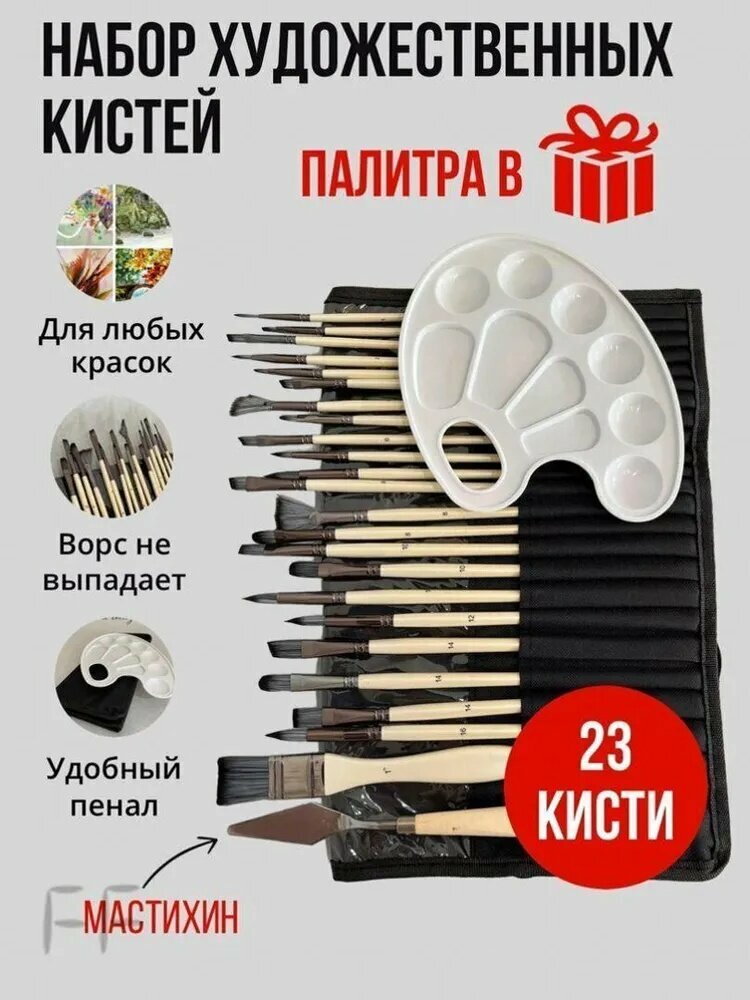 Набор кистей для рисования Ассорти № 1, 2, 23 шт.