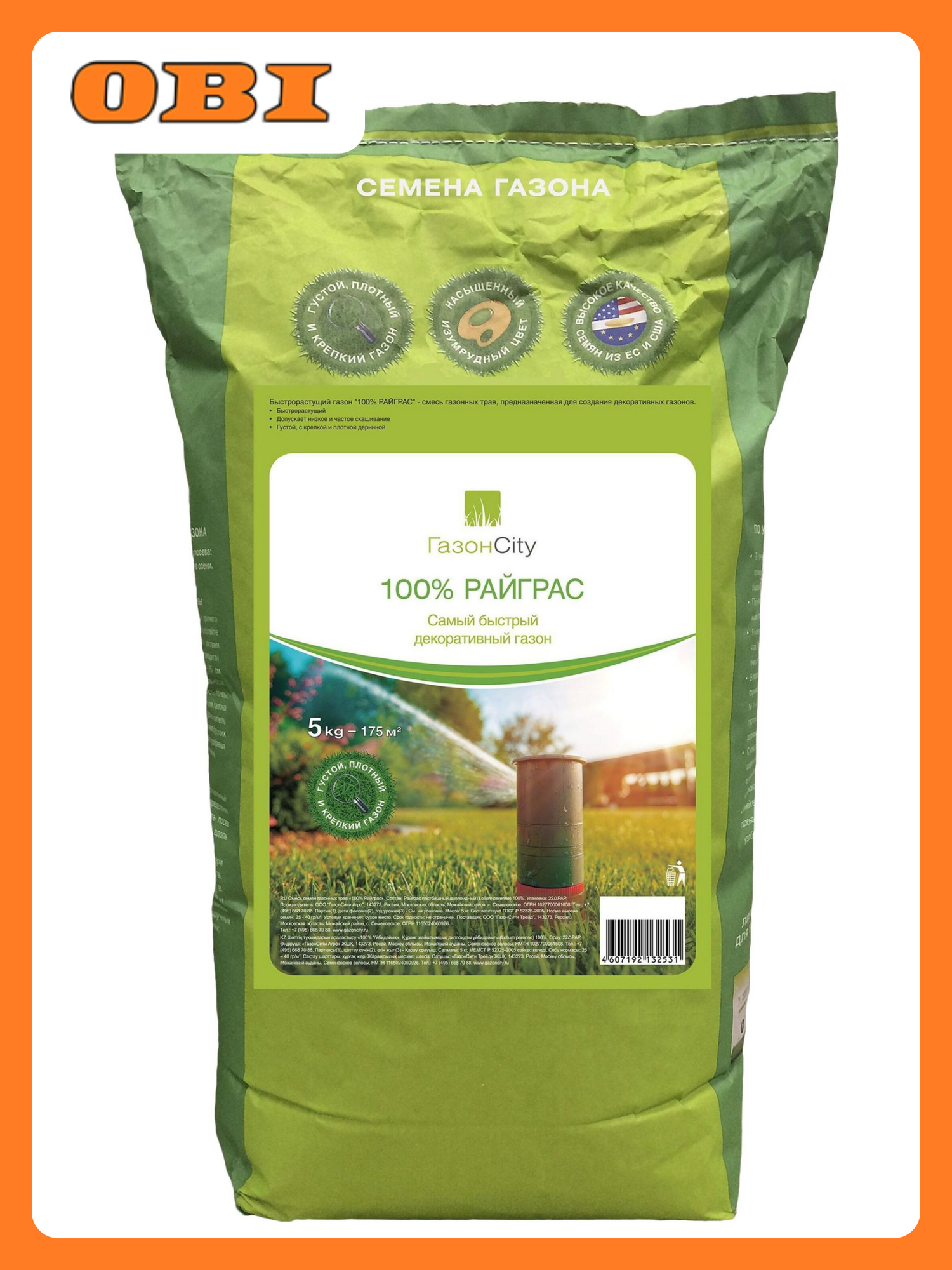 Семена газонной травы Газон City Райграс 100% 5 кг