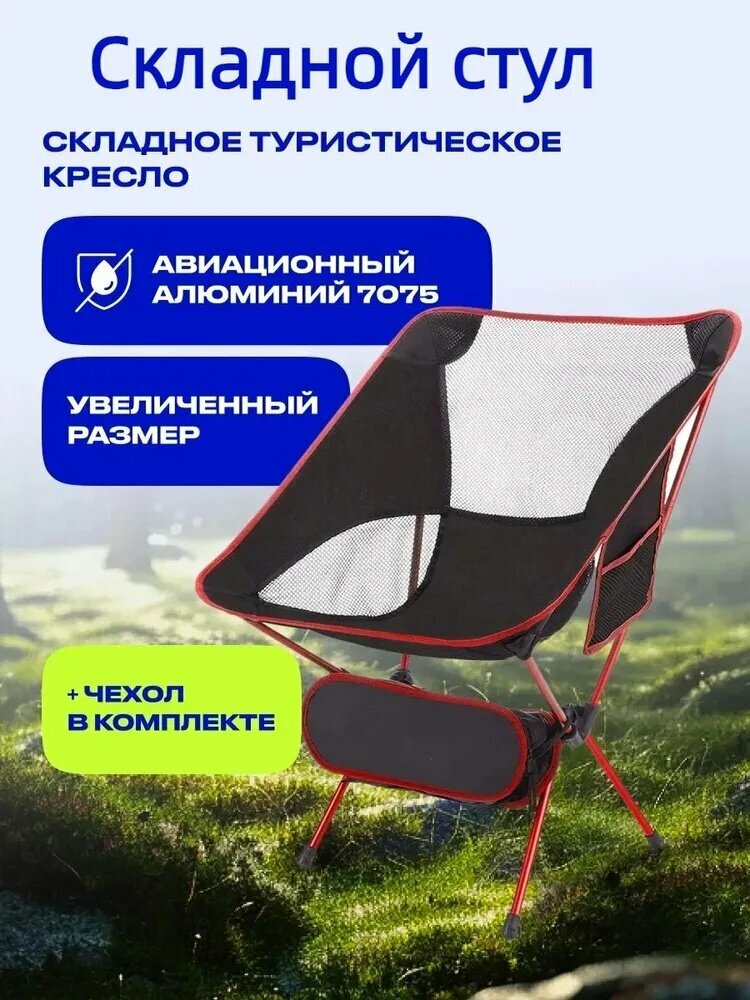 Стул складной туристический45*60*65 см