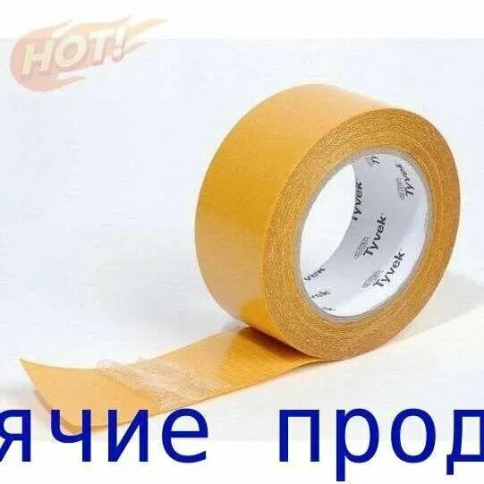 Скотч Tyvek Double-sides Tape- 1 шт