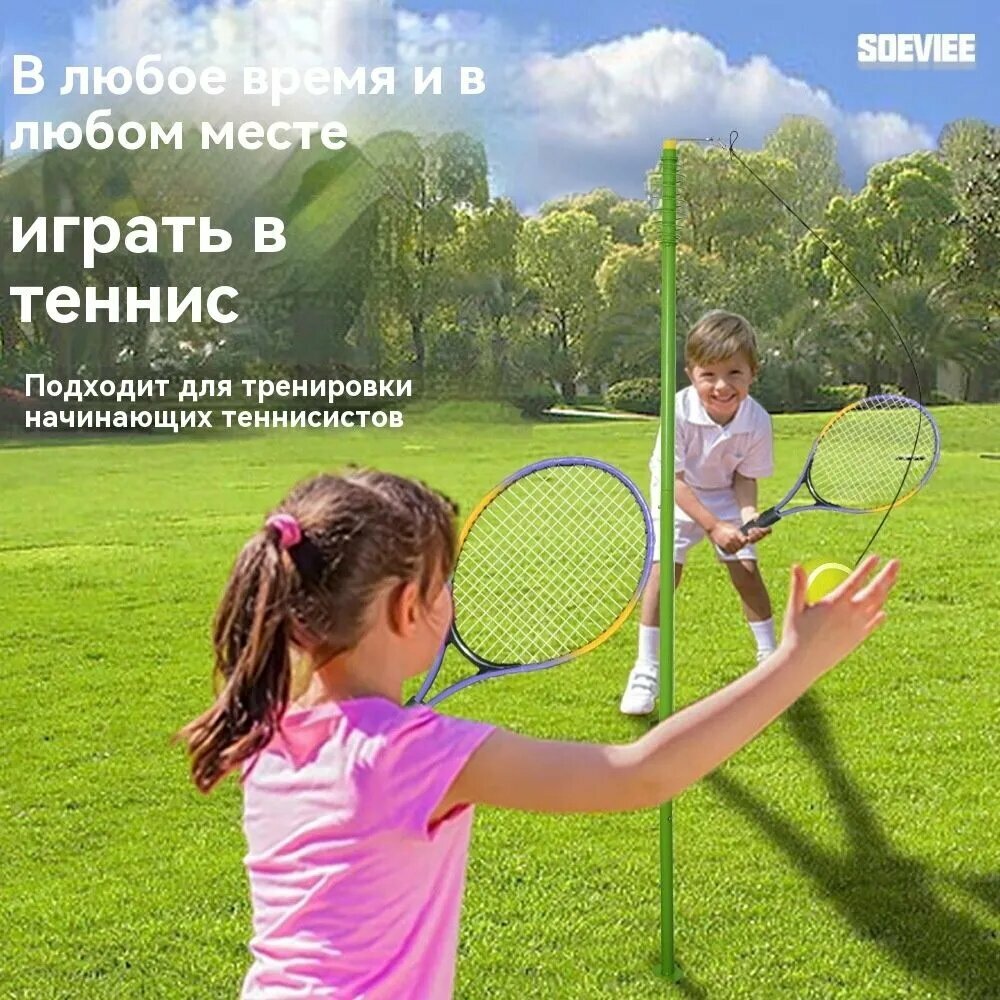 Теннис Набор для игры в тетербол Бесплатная ракетка