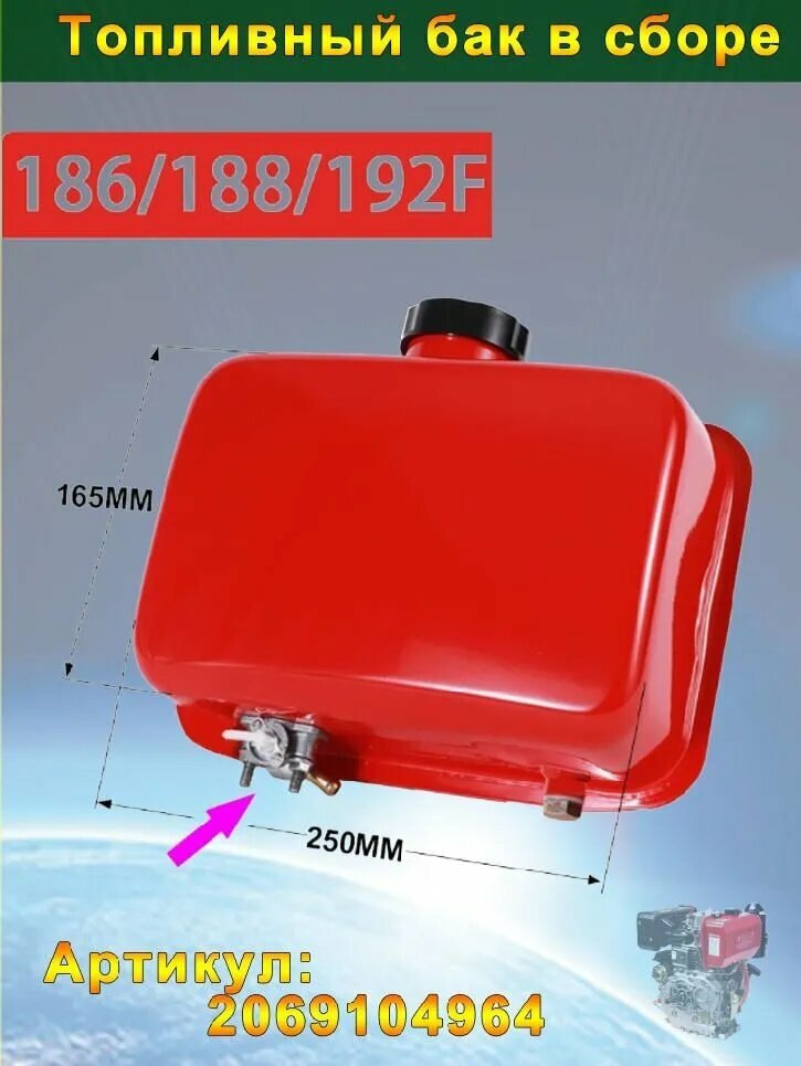 Топливный бак в сборе для дизельного двигателя, 186F-2; переключатель слева;5042506
