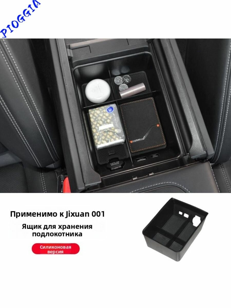 Органайзер в подлокотник Zeekr 001