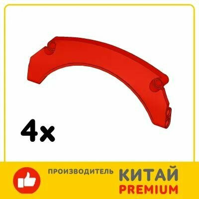Комплект арок №41, для пластикового конструктора, 4шт. Красный