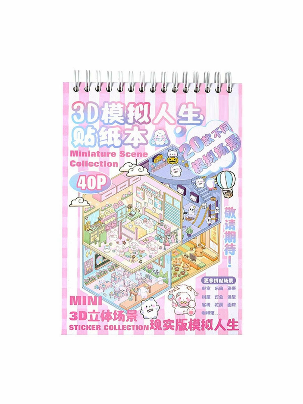 Многоразовая Альбомная наклейка для пейзажей с фоновыми листами картона