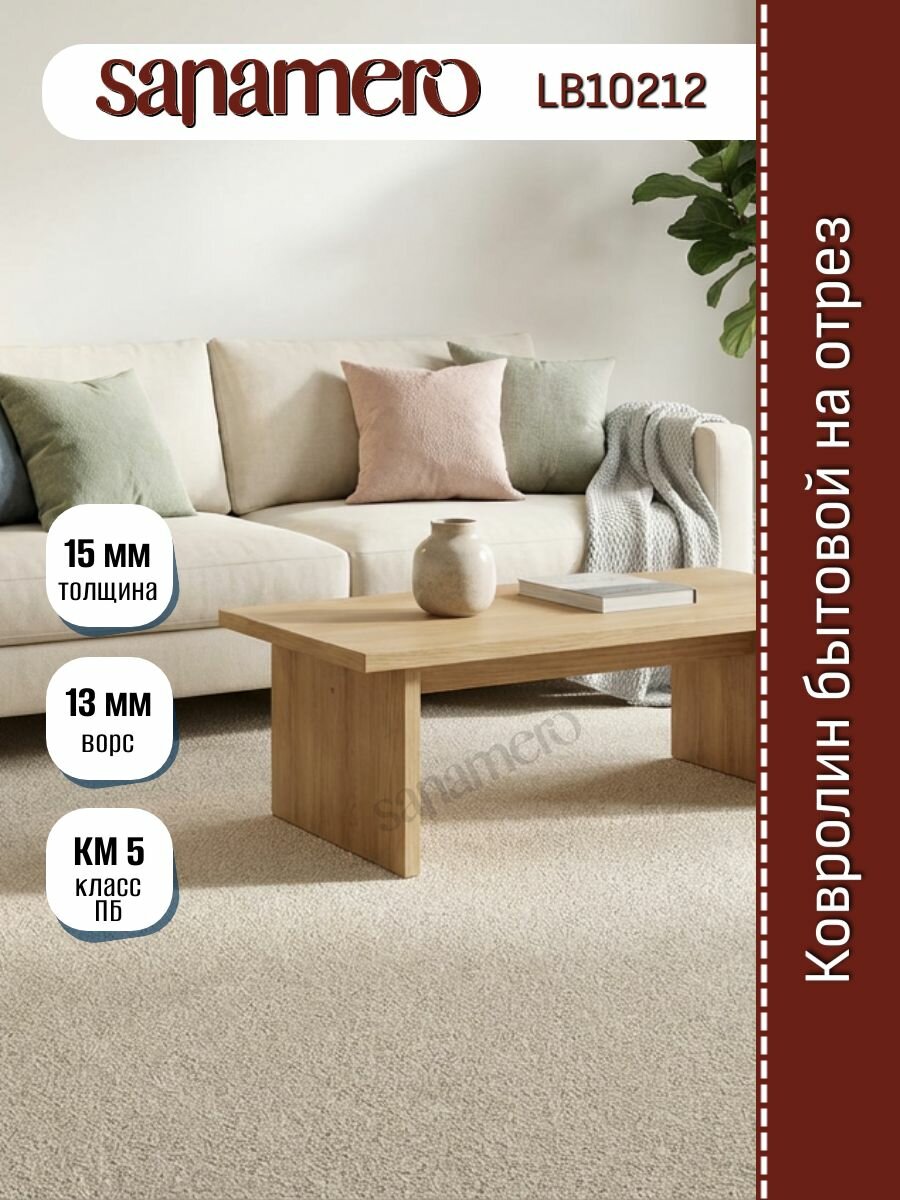 Ковролин бытовой на отрез Sanamero LB10212 орех, ширина 4 м, длина отреза 10, площадь 40 м2