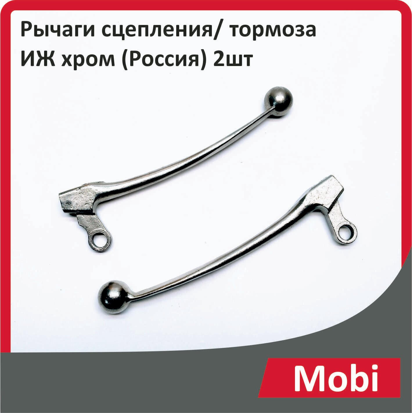 Рычаги сцепления/ тормоза ИЖ хром (Россия) 2шт