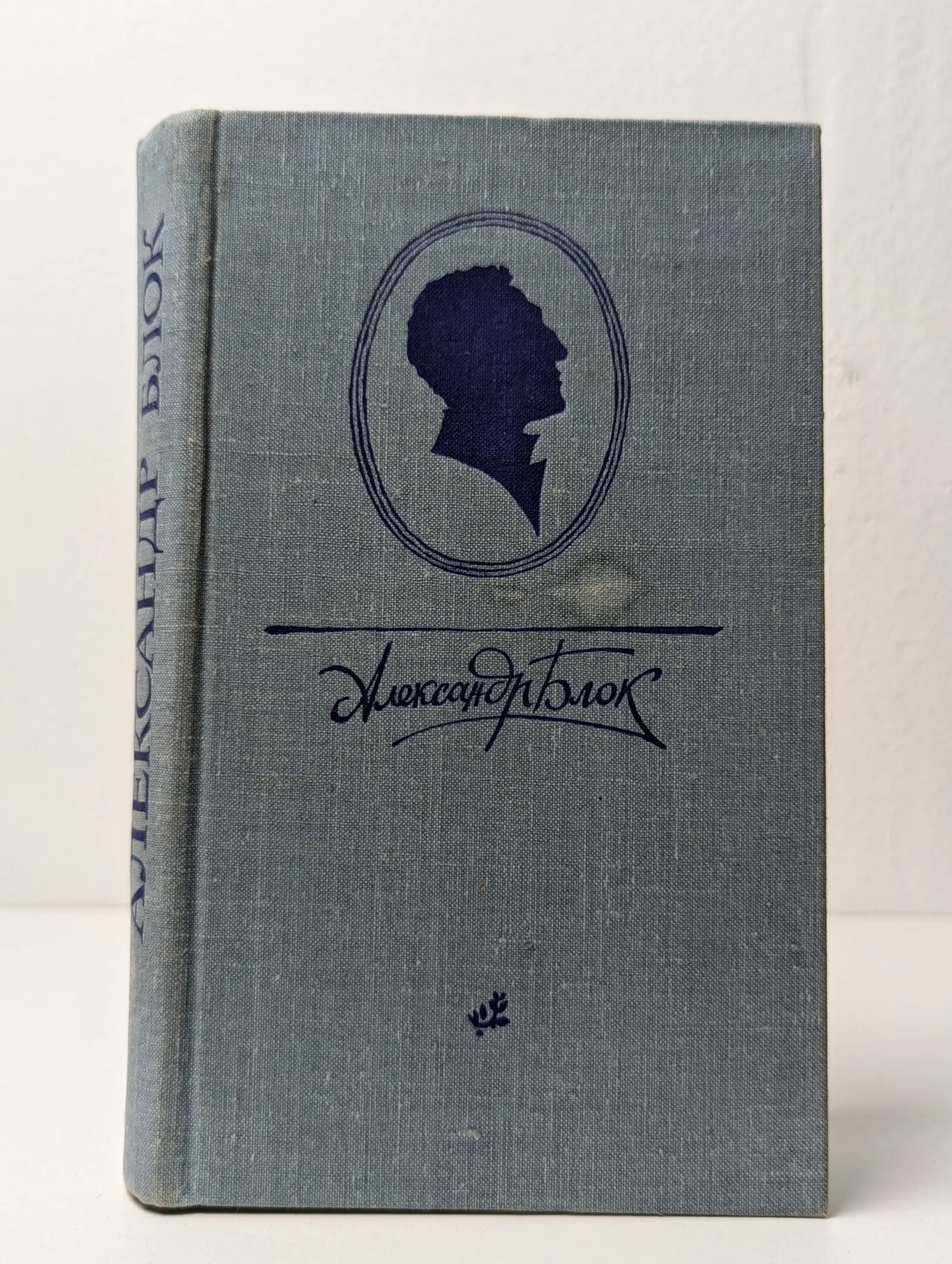 Десять поэтических книг Блок Александр Александрович 1980
