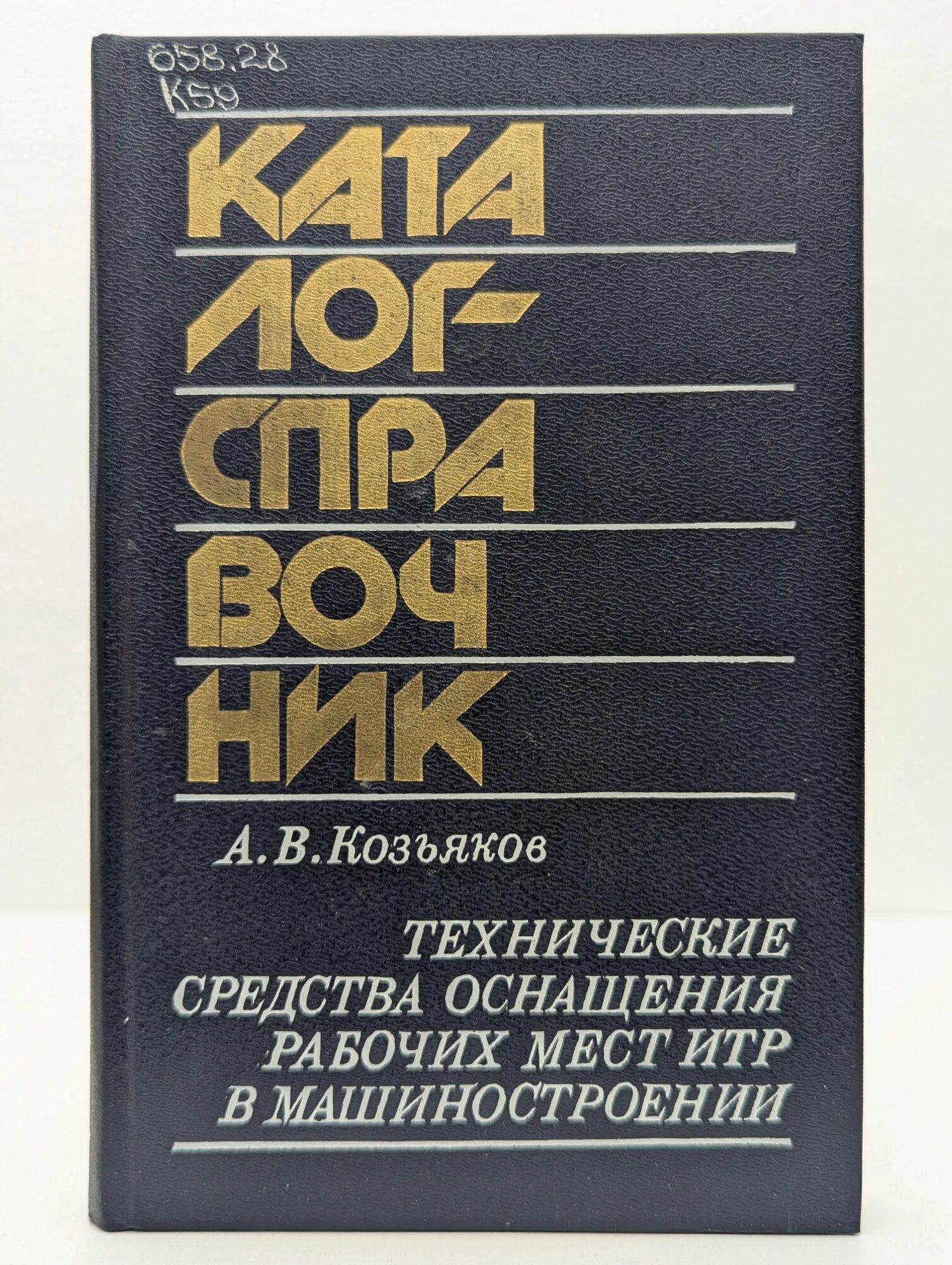 Технические средства оснащения рабочих мест ИТР Козьяков Александр Викторович 1987