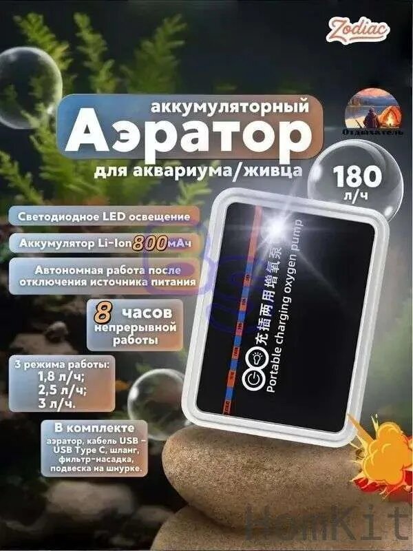 Портативный аэратор для аквариума - Беспроводной USB кислородный насос с LED подсветкой для рыбалки и outdoors