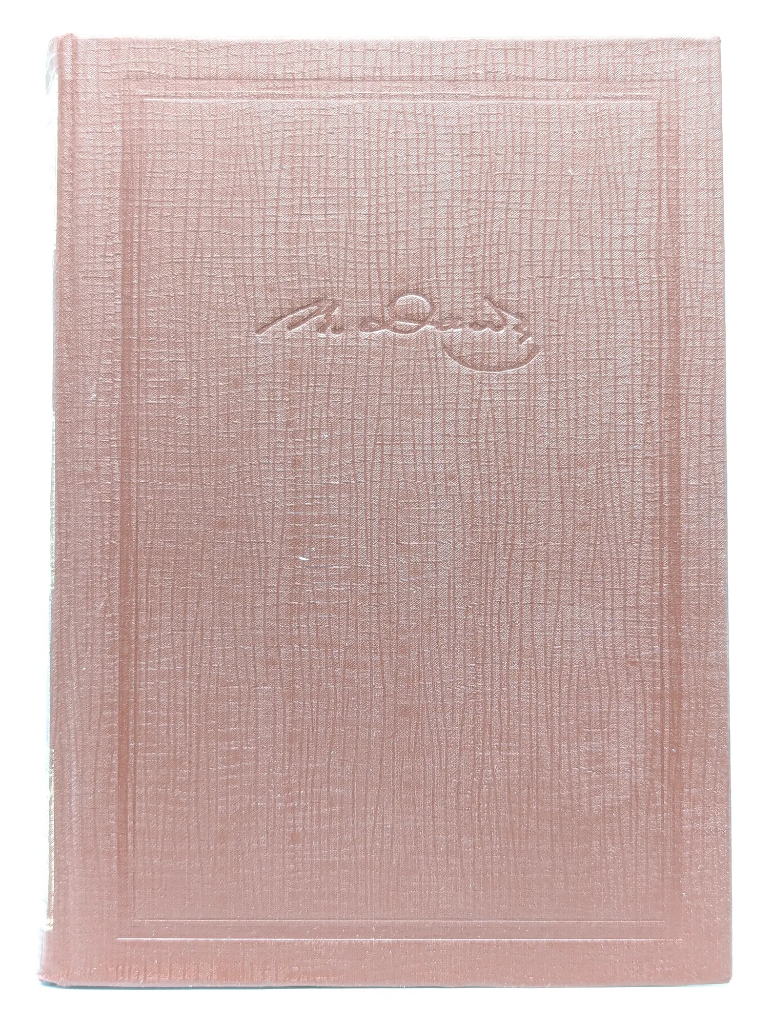 Толковый словарь живого великорусского языка. Том 3 Даль Владимир Иванович 1980