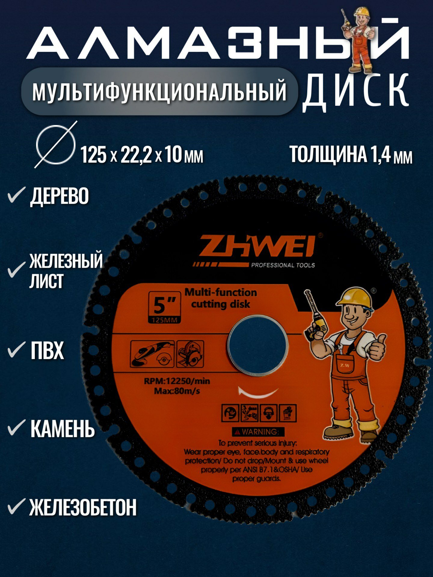 Диск алмазный универсальный 125 мм, для УШМ, пилит дерево, металл, бетон, камень, мультифункциональный отрезной круг