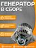 Генератор ВАЗ 2108-2115, 2170 (80А)