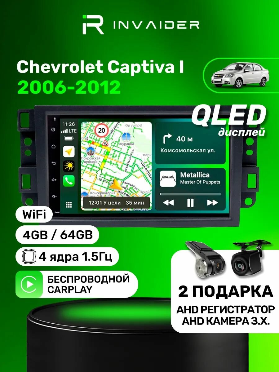 Магнитола Шевроле Авео т250 Каптива с100 Эпика 2006-2012 Андроид RWT 4/64 4 ядра 1,5Гц Carplay QLED Автомагнитола Chevrolet Aveo t250 Captiva c100 Epica