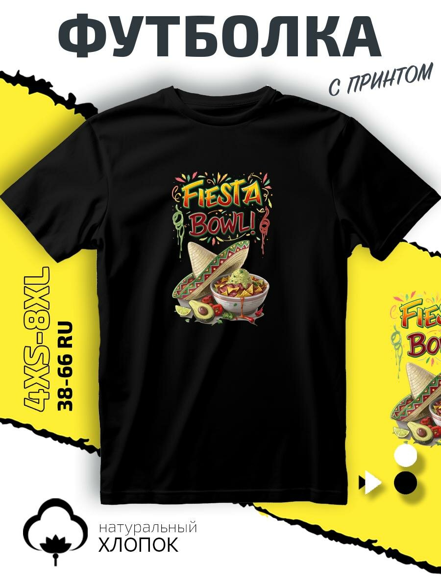 Футболка Fiesta Bowl мексиканская еда