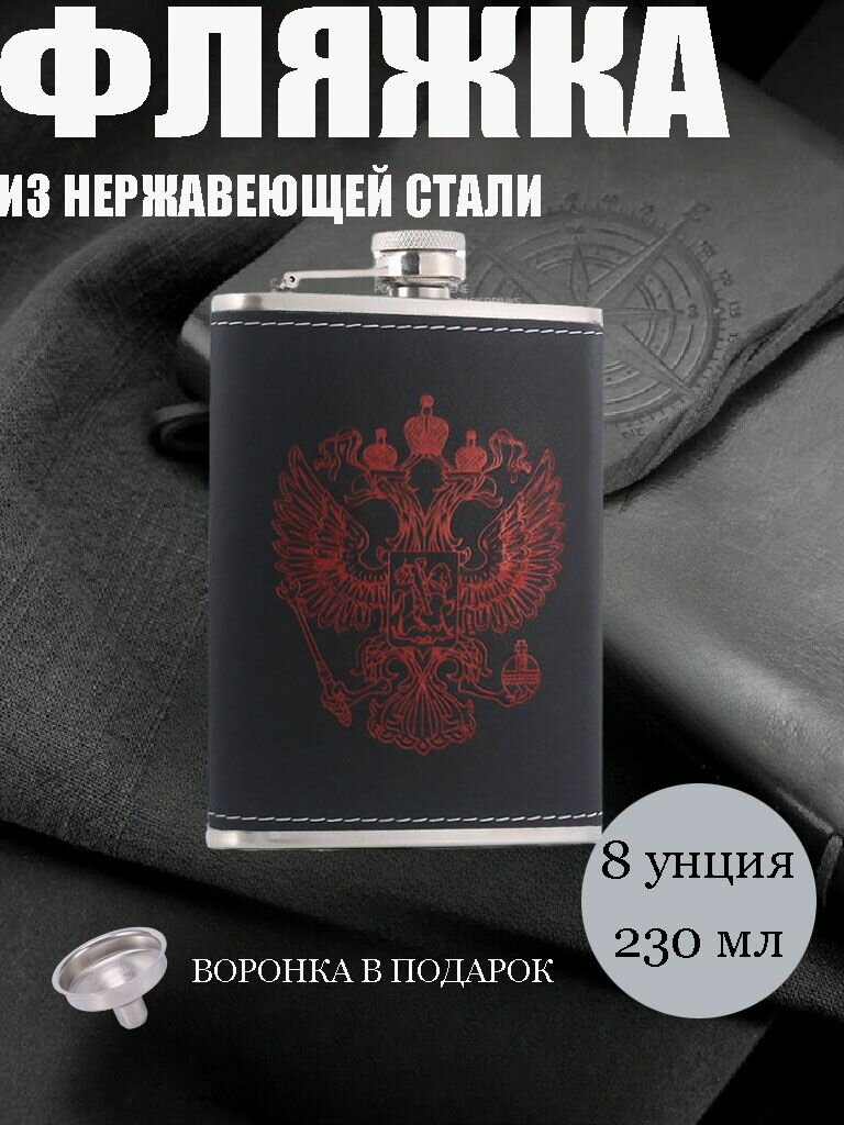 Фляжка для алкоголя 230мл, Фляга армейская для воды походная, Подарок для мужчины, Нержавеющая сталь