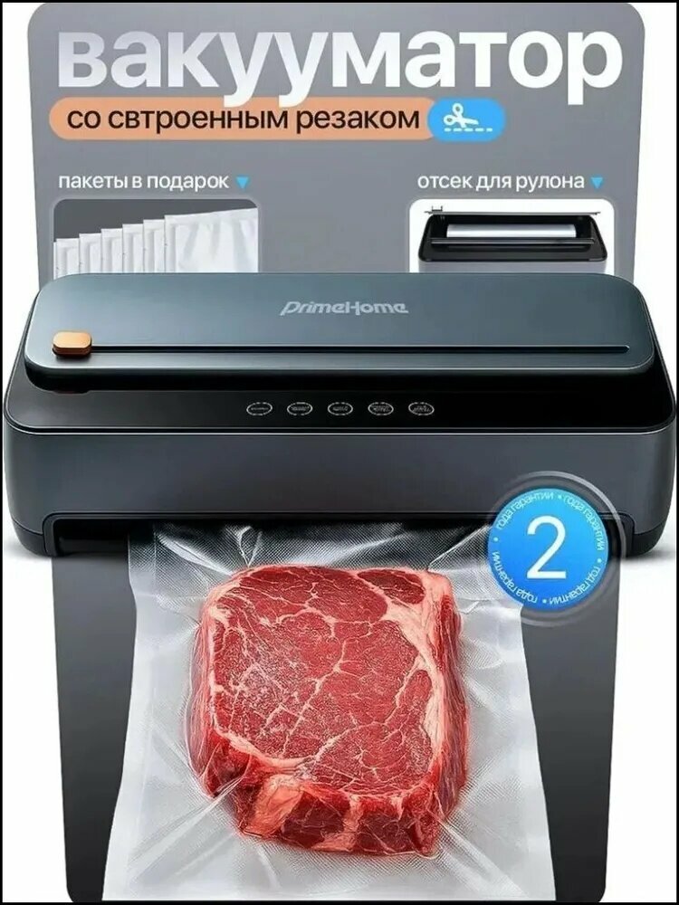 Эксклюзивный пакер вакуумный