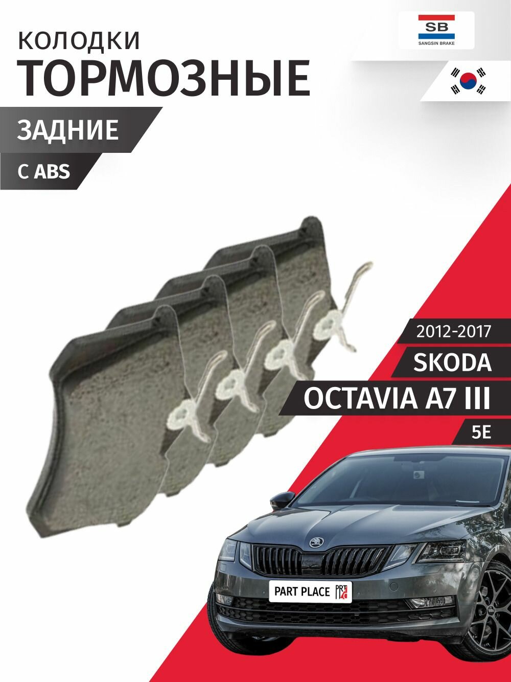 Колодки тормозные задние Skoda Octavia A7 (3) 5E 2012 - 2017, Комплект 4 шт Hi-Q