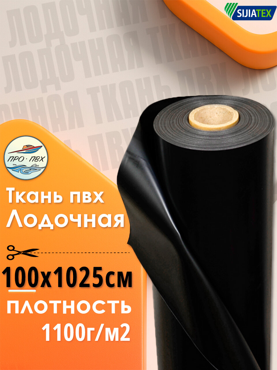 Ткань ПВХ для ремонта лодок 1100 г/м , черная, 100х1025 см, тентов, бассейнов, матрасов, тюбинга. Лента ремонтная, заплатка. ПВХ