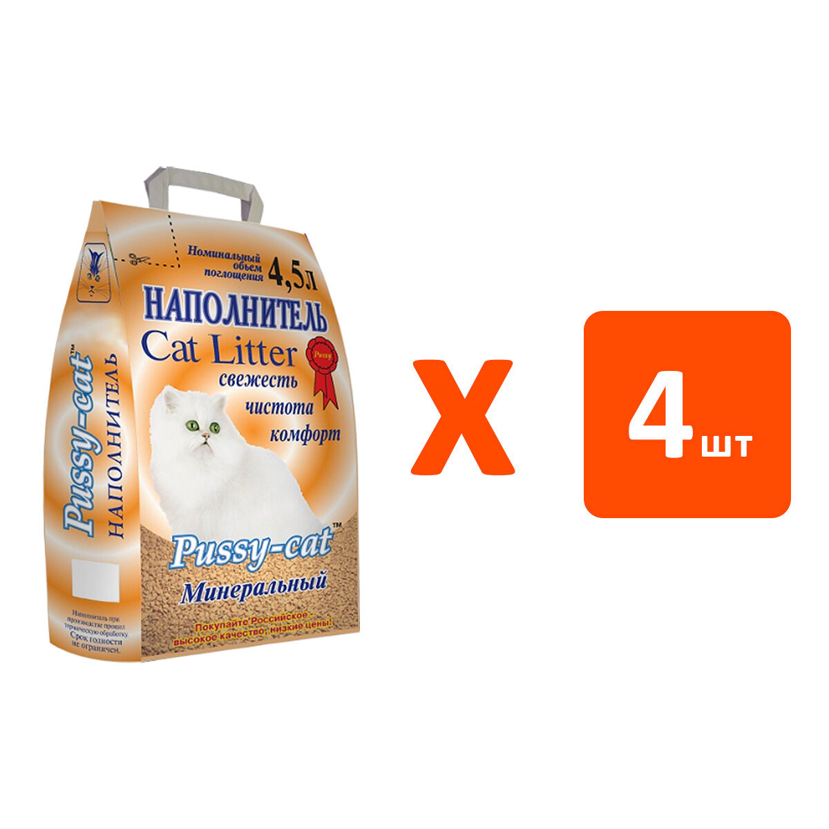 PUSSY-CAT минеральный наполнитель впитывающий для туалета кошек (4,5 л х 4 шт)