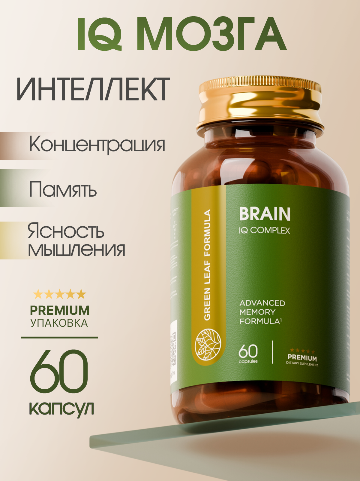 IQ Витамины для мозга и нервной системы, ноотроп, для памяти и внимания