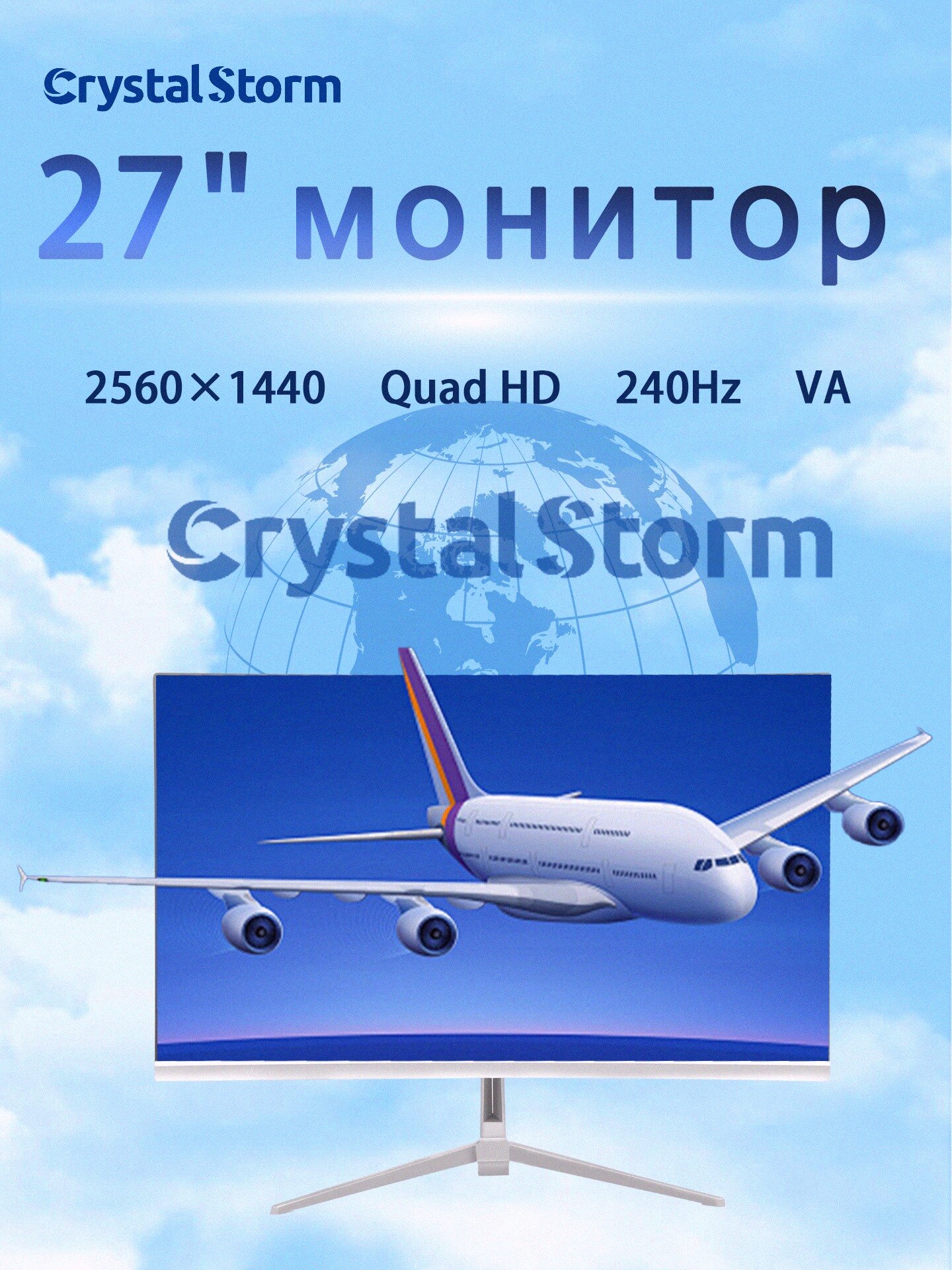 CrystalStorm 27" Монитор 2560x1440 240 Гц, VA, белый игровой, для компьютера
