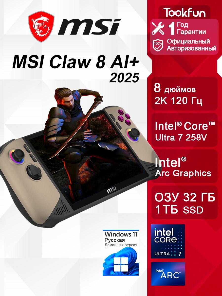Игровая приставка консоль MSI Claw 8 AI+ A2VM-027CN 32+1ТБ Ultra7 258V 120Hz Wifi7