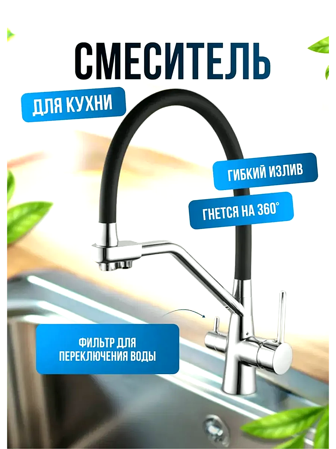 Смеситель для кухни с гибким изливом, кран кухонный краны гибкие для питьевой воды черный-серебристый смеситель